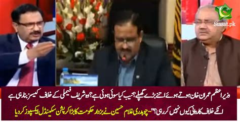 Chaudhry Ghulam Hussain Exposes The Reality Of Cm Punjab Usman Buzdar