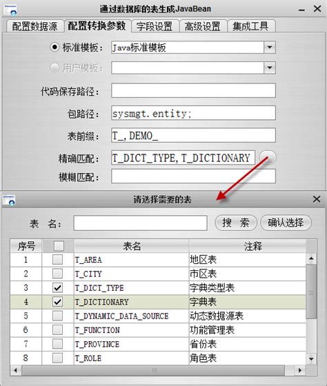 根据表结构自动生成javabean，史上最强最专业的表结构转javabean的工具 第11版 java中bean根据表结果快速生成 csdn博客