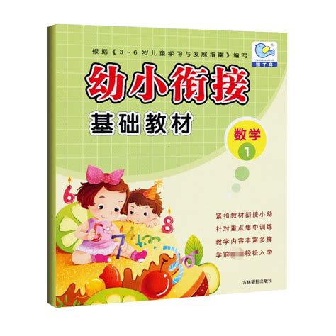幼小衔接基础教材数学1学前班数学课本10以内加减法分解与组成3 6岁幼儿一日一练幼升小学一年级入学早准备幼儿园学前教育启蒙书籍 虎窝淘