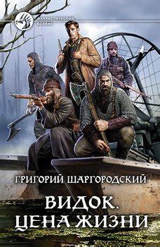Книги Шаргородского Григория Константиновича - скачать бесплатно ...