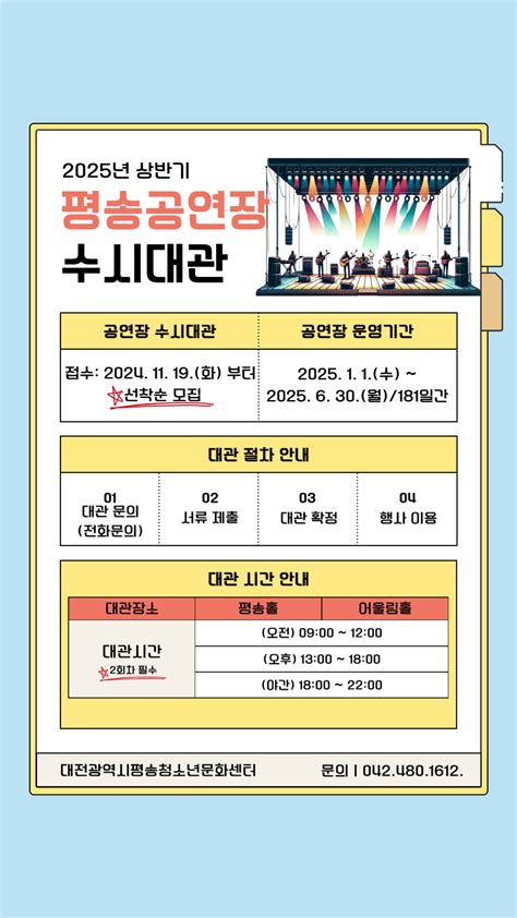 2025년 상반기 수시대관 접수 안내 평송 청소년 문화센터