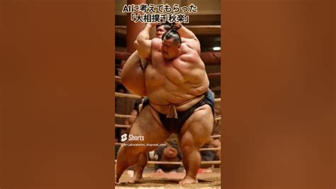 Aiに考えてもらった「どすこい大相撲gw」 Ai 生成ai Ai動画 Youtube