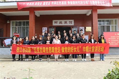 学党史 颂党恩 办实事 枝江市妇联开展“妇女干部讲党史”巾帼大宣讲活动澎湃号·政务澎湃新闻 The Paper