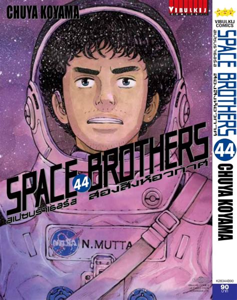 Space Brother Siam Inter Shop