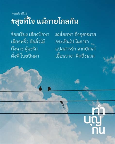 เรื่องน่ารู้คำประพันธ์ประเภท กาพย์ยานี 11 ที่นักกวีศิลป์นิยมแต่งมากที่สุด