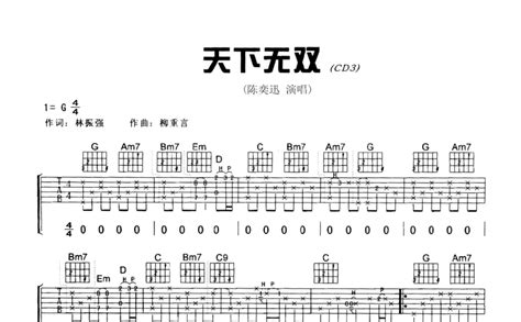 天下无双吉他谱 陈奕迅 G调吉他弹唱谱 琴谱网