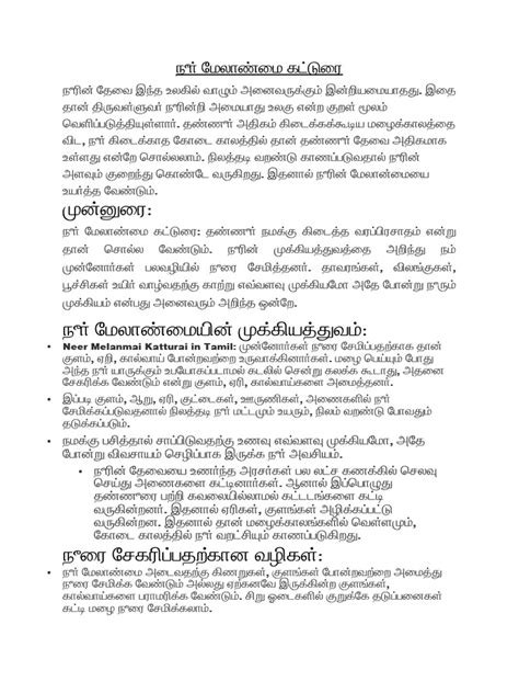 நீர் மேலாண்மை கட்டுரை Pdf