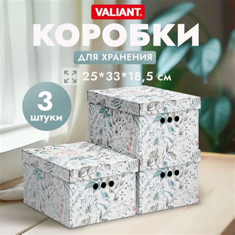 Коробка для хранения VALIANT, 33 х 25 х 18.5 купить c доставкой на OZON ...