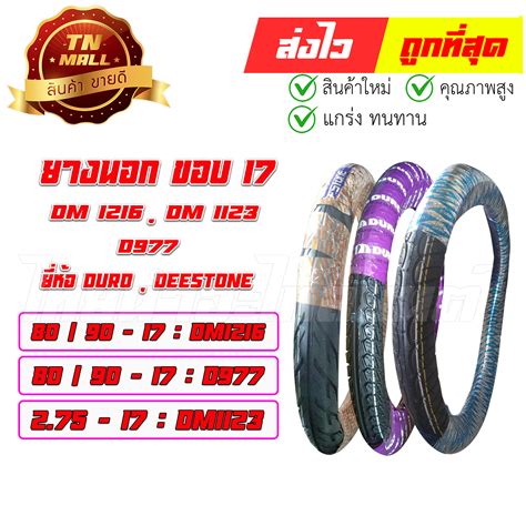 ยางนอก 80 90 17 ลาย Wave110 I Dm1216 80 90 17 ลายไฟ D977 2 75