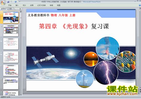 下载第四章光现象期末总复习八年级上册物理公开课ppt课件 课件站