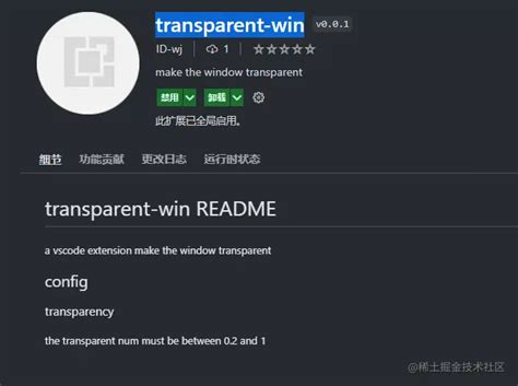 Vscode 透明插件分享hi 今天给大家分享一个vscode插件，可能实现在windows下，对vscode的窗口进行 掘金