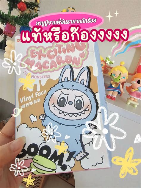 ลาบูบู้จากพี่จีนราคาหลักร้อย 😍 แกลเลอรีที่โพสต์โดย 🐰thunpitcha 🐰 Lemon8