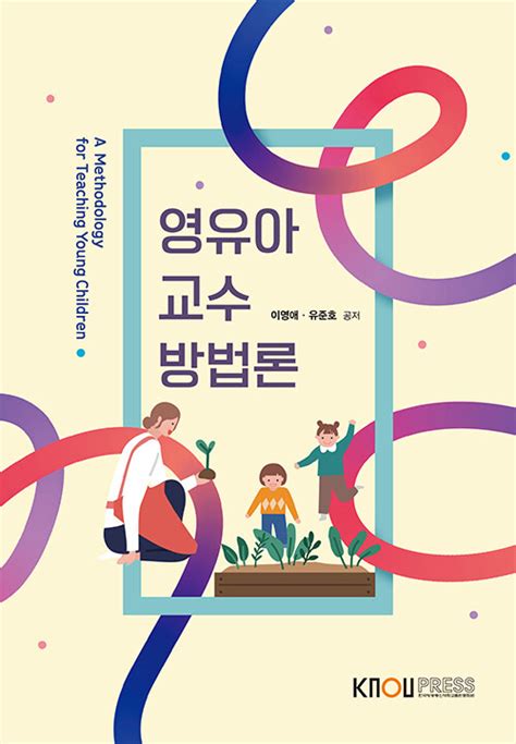 영유아교수방법론 워크북 포함 이영애유준호 알라딘