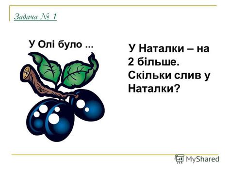 Презентация на тему ПРОСТІ ЗАДАЧІ В МЕЖАХ 10 І СКЛАДИ ЗАДАЧІ ЗА МАЛЮНКОМ Створена вчителем