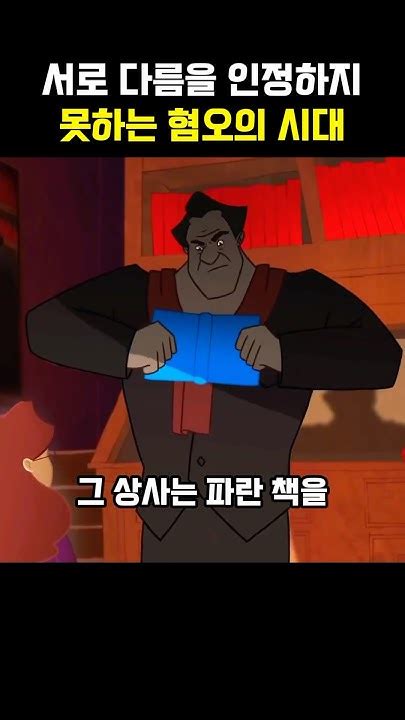 서로 다름을 인정하지 못하는 혐오의 시대 Youtube