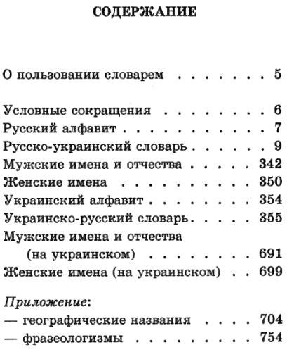 словарь русско украинский украинско русский для школьника 20 000 слов ...