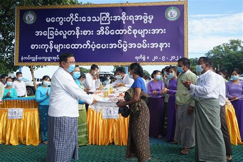 မကွေးတိုင်းဒေသကြီးအစိုးရအဖွဲ့မှ အခြေခံလူတန်းစား အိမ်ထောင်စုများအား စားသောက်ကုန်များ ထောက