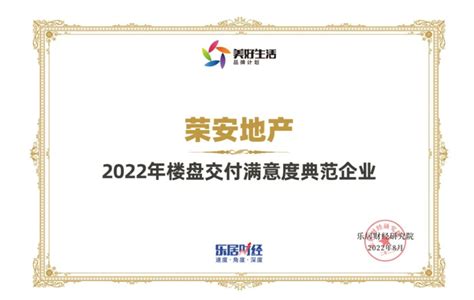 王久芳品质是客户选择荣安的首要因素 中金在线财经号