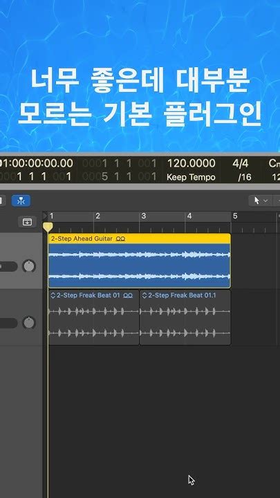 로직 팁 아는 사람 거의 없는 강력한 로직 기본 플러그인 Shorts Logicpro Export 로직 미디 내장플러그인 작곡 Youtube