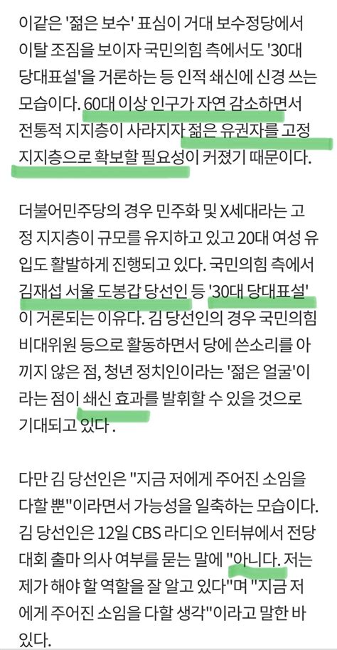 뉴스1 개혁신당 선택 신보수 누구…2030男 국힘서 대거 이탈 정치 시사 에펨코리아