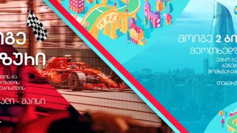 სოკარის სიურპრიზი მომხმარებლებს კომპანია ერთგულ მომხმარებლებს ფორმულა 1 ისა და ევროპის