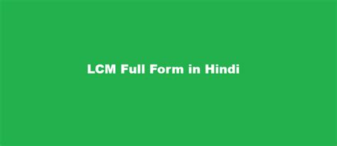 Lcm Full Form In Hindi एलसीएम की फुल फॉर्म क्या है