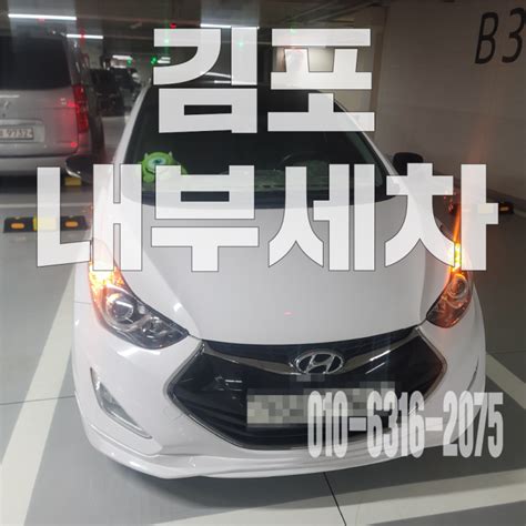 김포내부세차 디테일 실내크리닝으로 자동차 담배냄새 제거 네이버 블로그