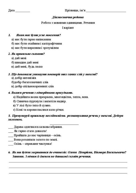 Діагностична робота Робота з мовними одиницями Речення 4 клас ІІ семестр Тест Українська мова