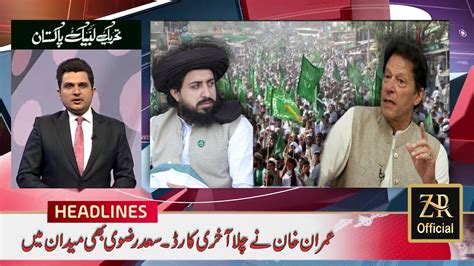 Allama Saad Rizvi Imran Khan News Speech Breaking News Zr