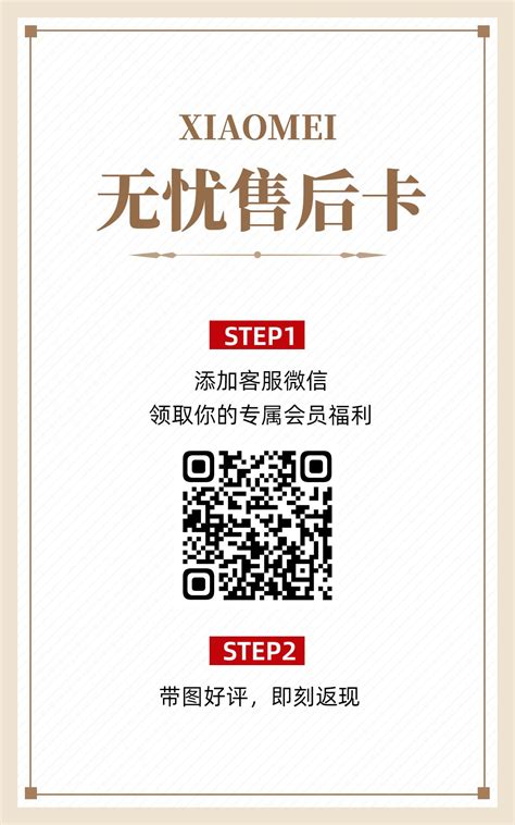 时尚简约产品售后服务卡 美图设计室