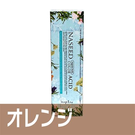 マスダ増 オンラインショップ Napla【ナプラ】ナシード アシッドカラー02 190g オレンジ