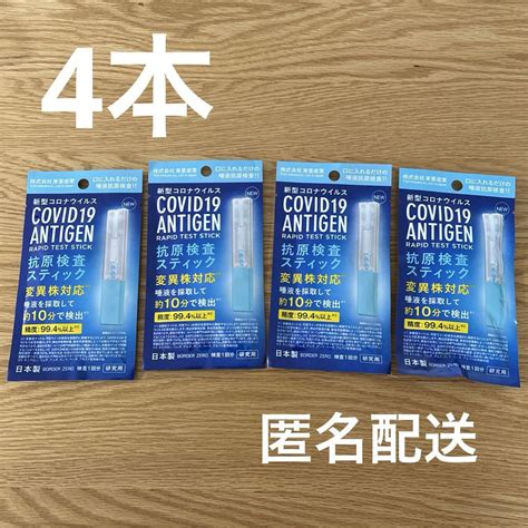 東亜産業 研究用 コロナ検査キット 抗原検査スティック コロナ 4本 By メルカリ