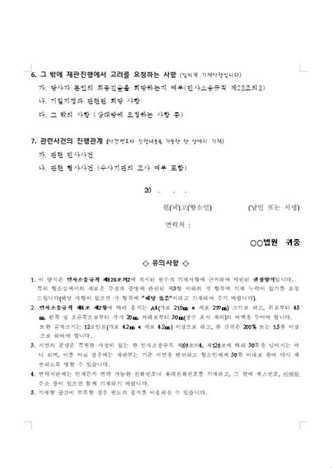 항소이유서 작성방법 및 제출기한 항소장이유서 네이버 블로그