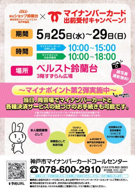 Auショップ鈴蘭台×マイナンバーカード出前受付キャンペーン｜イベント＆ニュース｜bellst鈴蘭台 鈴蘭台駅ビル 神戸市北区の新たな賑わい