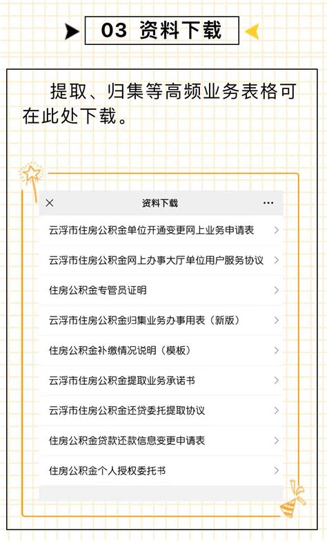 新兴市民便民服务来啦办理住房公积金业务这里的资料一应俱全 云浮市 梁桂婵 表格
