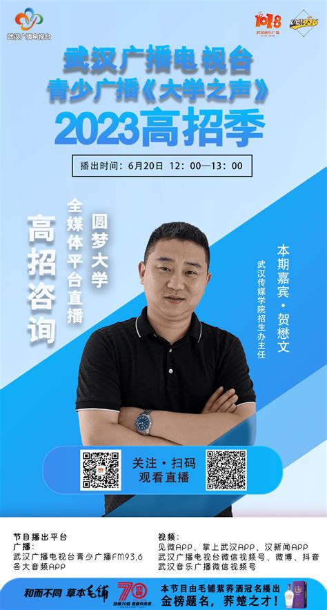 边上学边追星？来到武汉明星聚集地——武汉传媒学院专业我校成绩