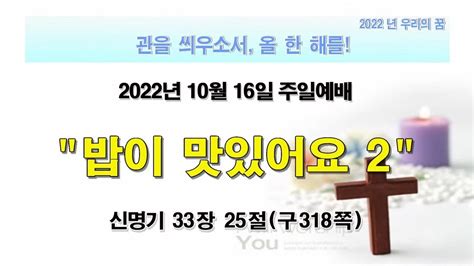 여주성결교회 2022년 10월 16일 주일설교 Youtube