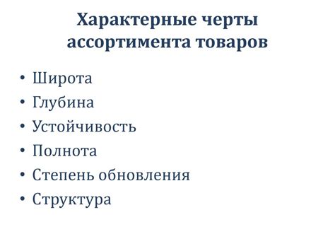 Формирование ассортимента и управление товарными запасами презентация
