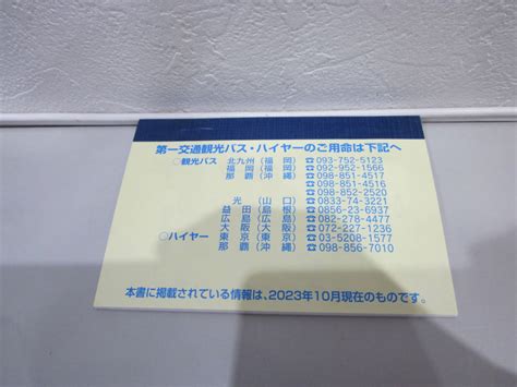 Yahooオークション 【55114】最新12000円分 第一交通 Daiichi 株主