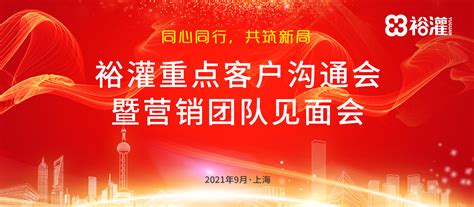 同心同行 · 共筑新局 江苏裕灌召开重点客户沟通会暨营销团队见面会 裕灌集团 — 口蘑双孢菇等食用菌生态型工业化生产加工企业