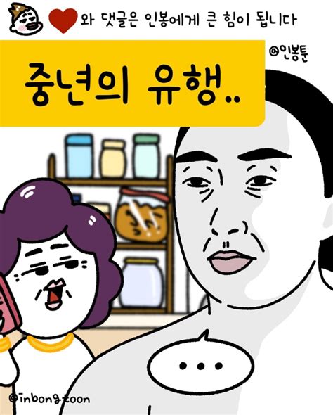 중년의 유행