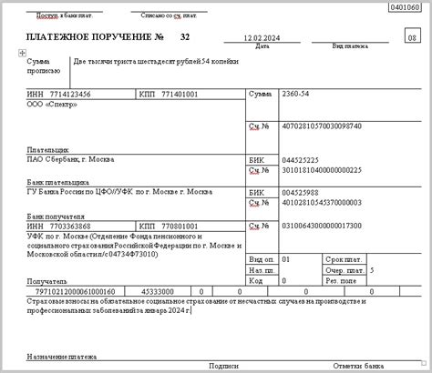 Заполнение платежного поручения на уплату налогов и взносов в 2025 г