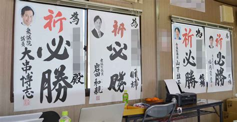 立民・大串選対委員長が自民候補に「必勝」ポスター 佐賀県議選 産経ニュース