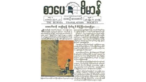 ထိုင်းမြန်မာ ချစ်ကြည်ရေးနဲ့ ဇော်ဂျီ Bbc News မြန်မာ