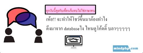 ทุกวันนี้คุยกับเพื่อนก็แทบไม่ใช่ภาษาคน เว็บบอร์ด Php เว็บส่งเสริมการเรียนรู้ Hosting Crm Erp