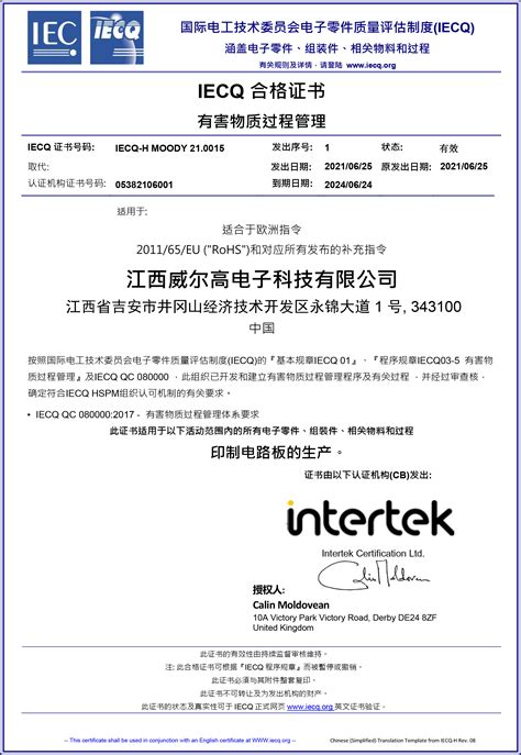 质量体系 江西威尔高电子股份有限公司