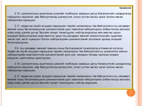Лабораторийн шинжилгээ