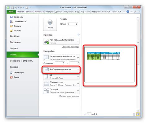 Как сделать альбомный лист в Экселе