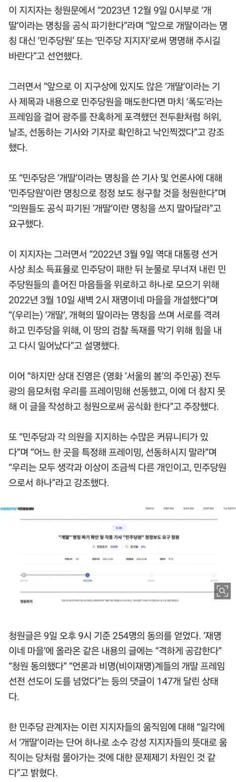 단독 ‘재명이네 마을 개설자 “‘개딸 용어 파기언론사 정정보도 청구 요청” 정치시사 에펨코리아