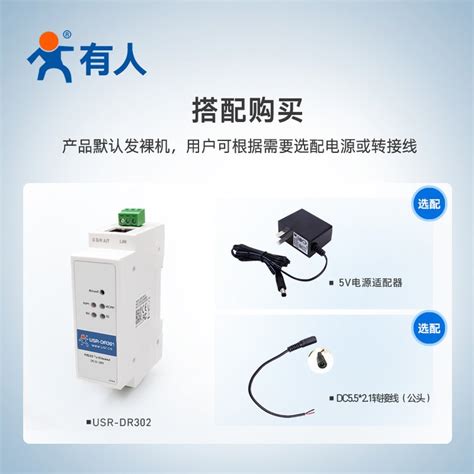 有人 转以太网通讯模块 转网口通信设备串口服务器usr dr301